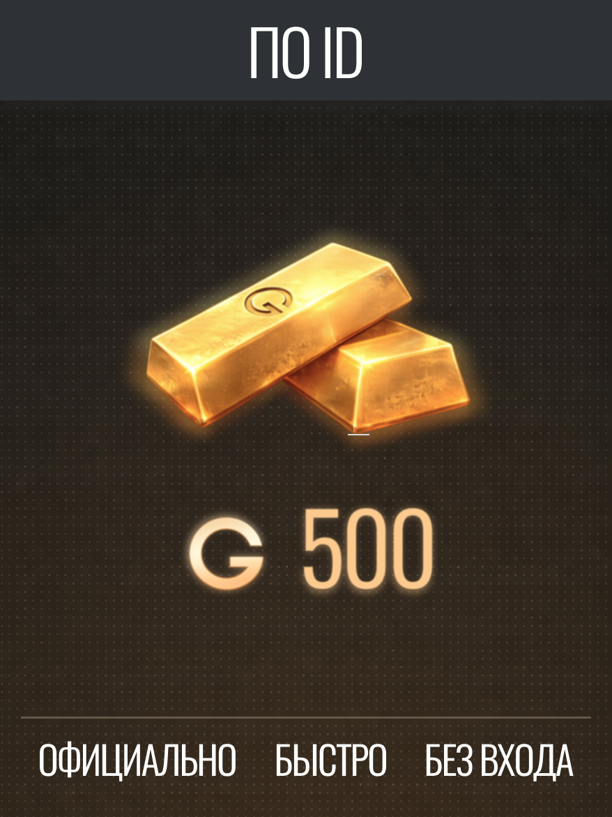 500 золота для Standoff 2 / Голда Стандофф 2 / Gold Стэндофф 2