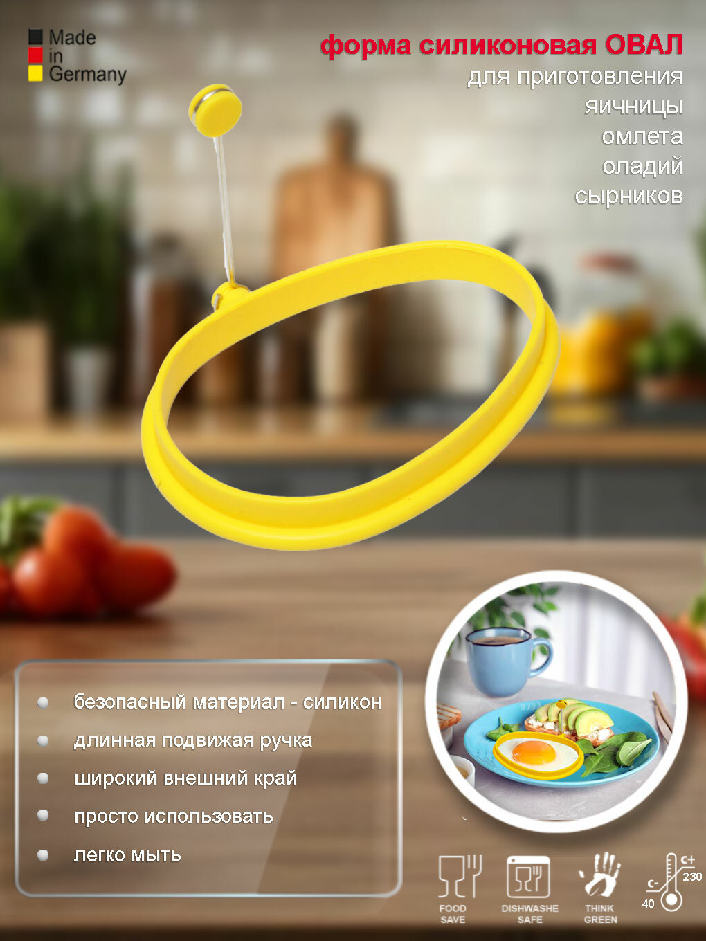 Форма для яичницы Josko Яйцо, силикон, 13.5х 8.5х1.5 см, Германия