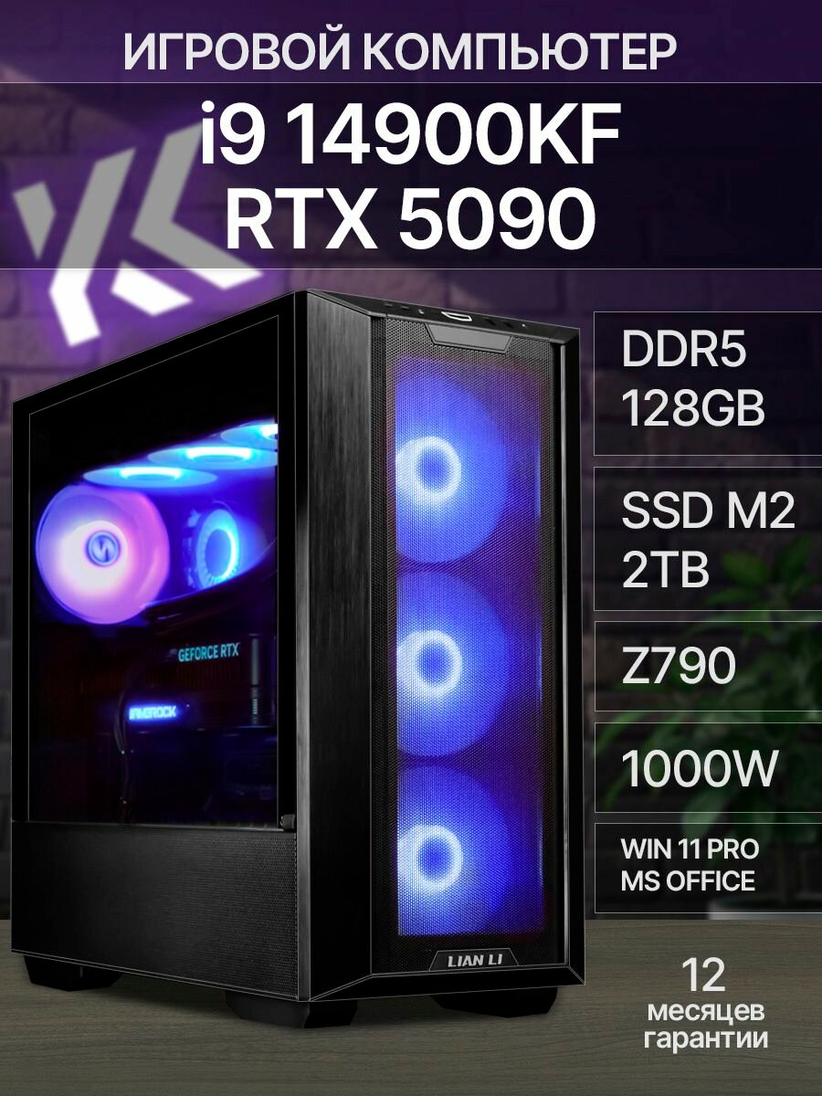 ПК в сборе Белый Intel Core i9 14900KF, RTX 5090 32GB, DDR5 128GB, SSD 2000GB