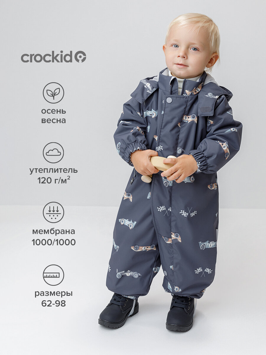 Комбинезон утеплённый мембранный для малыша, демисезон