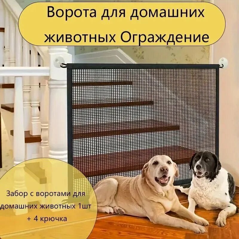 Сетка-барьер для животных, перегородка для собак 110*72 см для дома, ограждение для кошек, Ворота безопасности