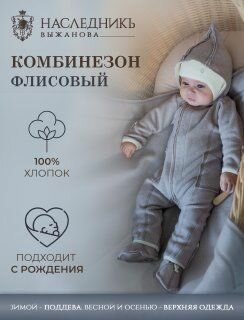 Комбинезон-трансформер