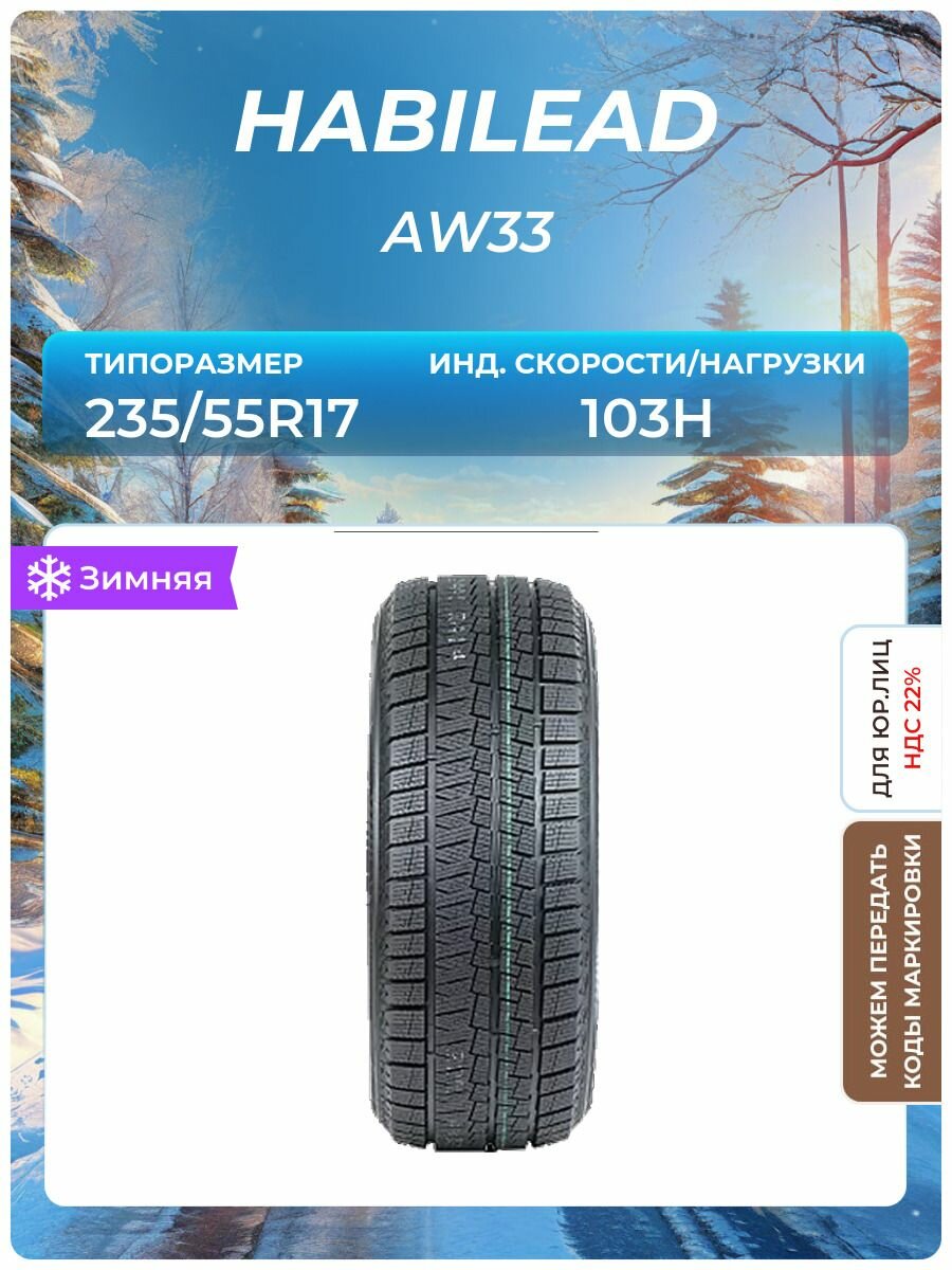 Шина Habilead AW33