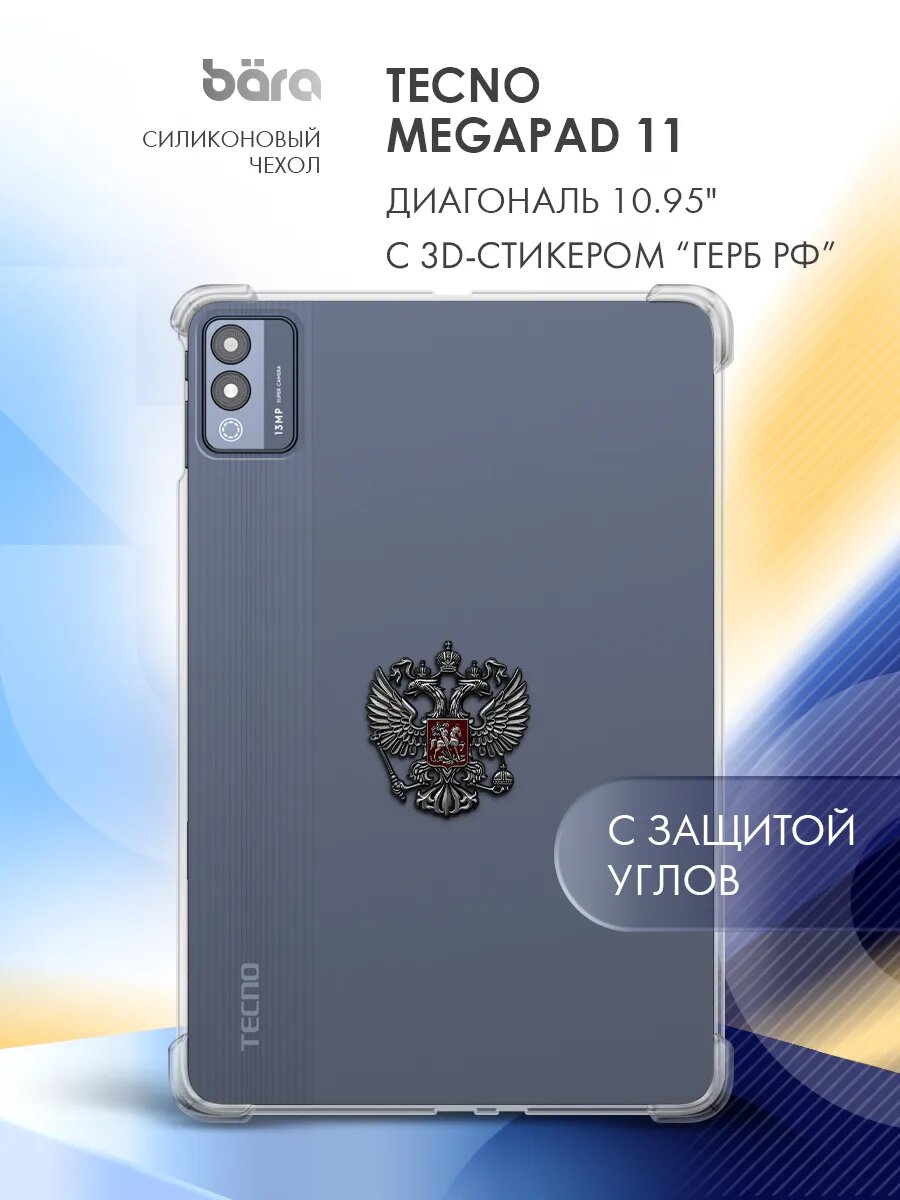 Чехол для планшета Tecno MegaPad 11, Техно МегаПад 11, накладка, с гербом