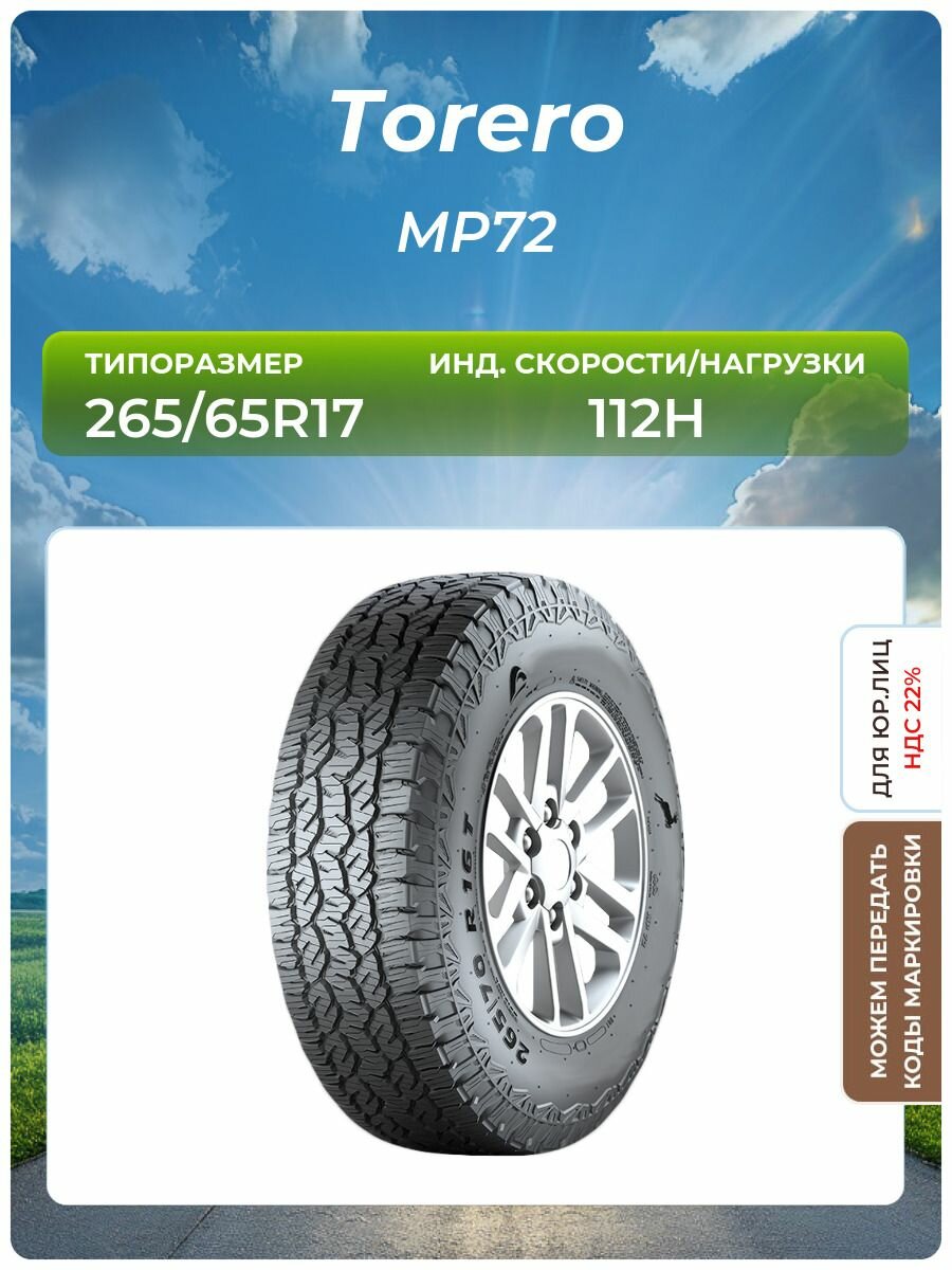 Шина TORERO MP72