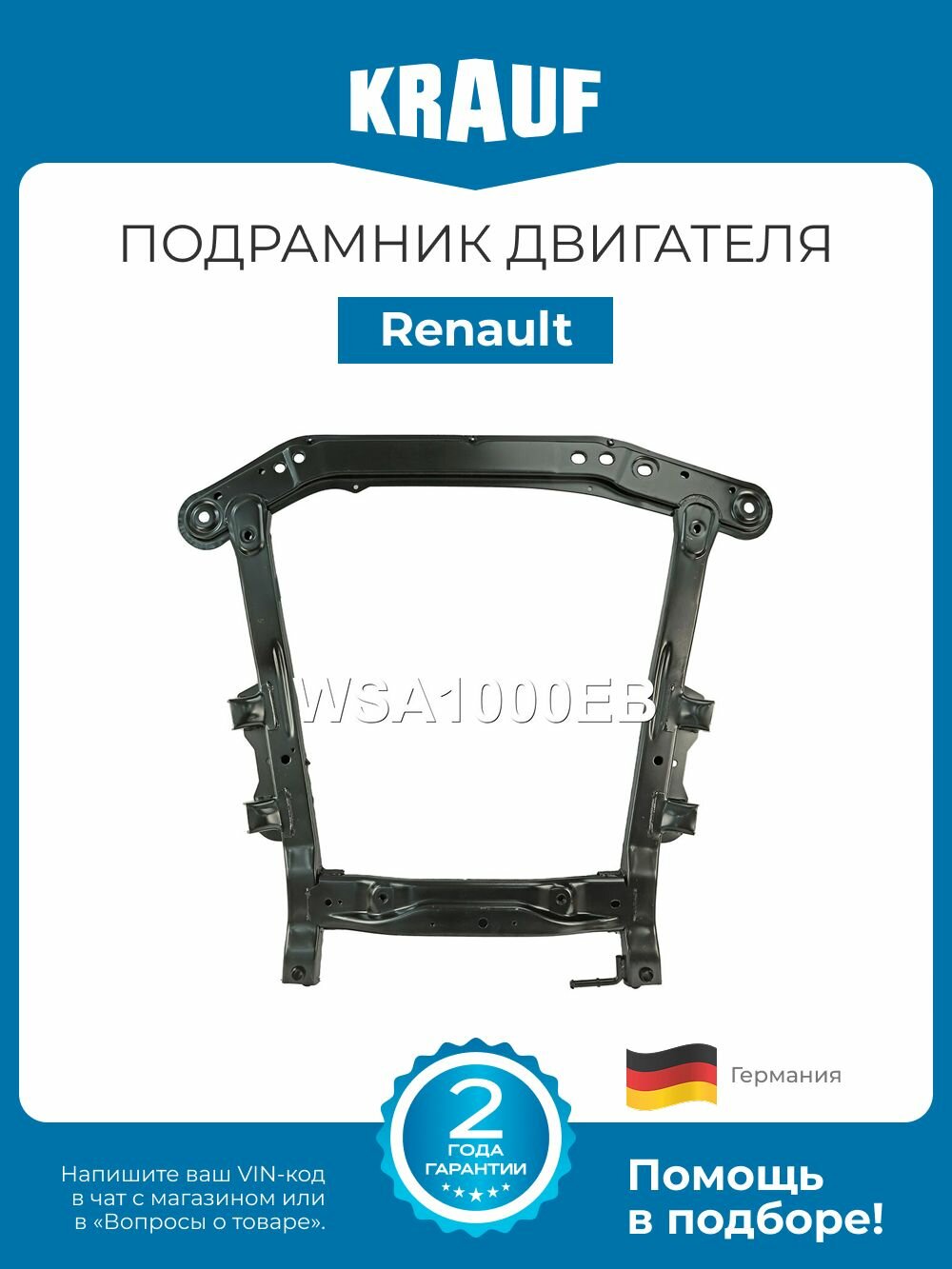 Подрамник двигателя Renault Logan (Рено Логан)