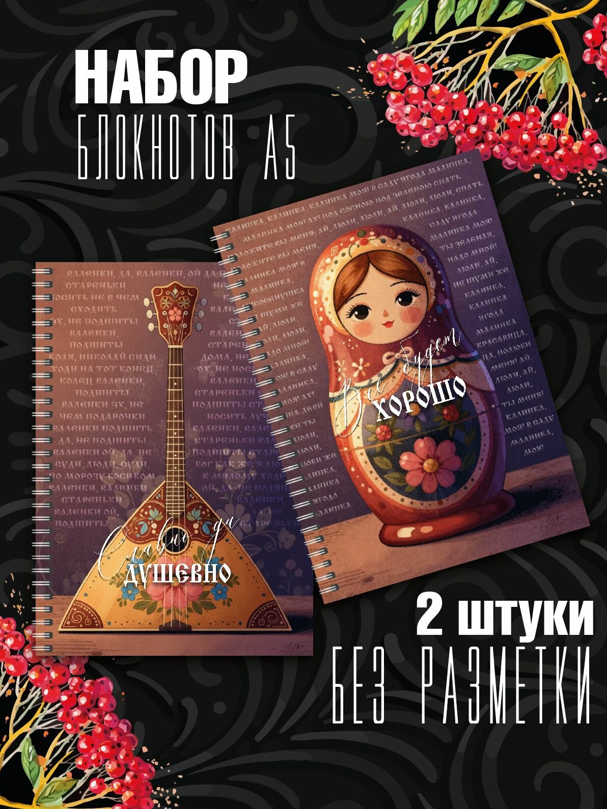 Набор блокнотов А5 "Русская душа" без линовки, 48 листов