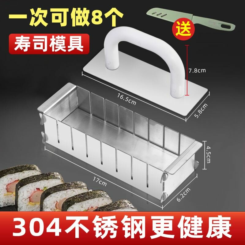 304 Нержавеющая сталь 8-секционная форма для суши, пресс для риса, интегрированный инструмент для рисовых шариков, японская форма для суши