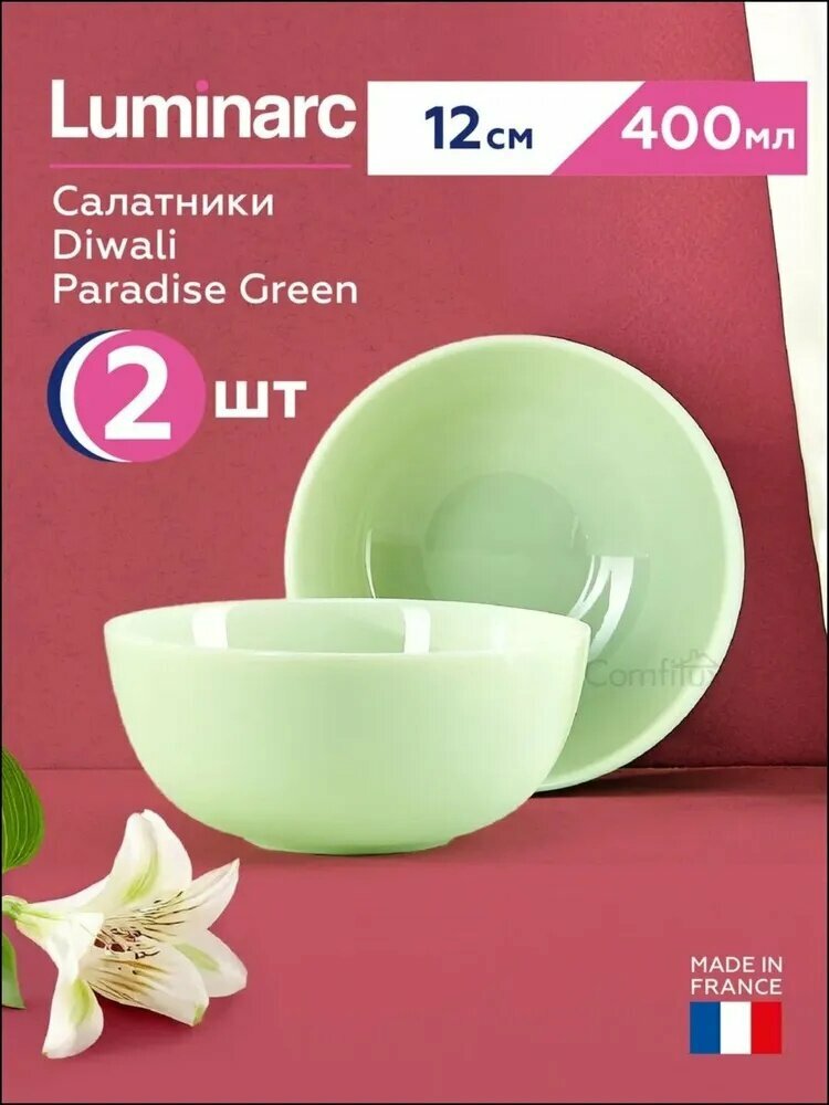 Luminarc Салатник 400 мл 2 шт зеленый