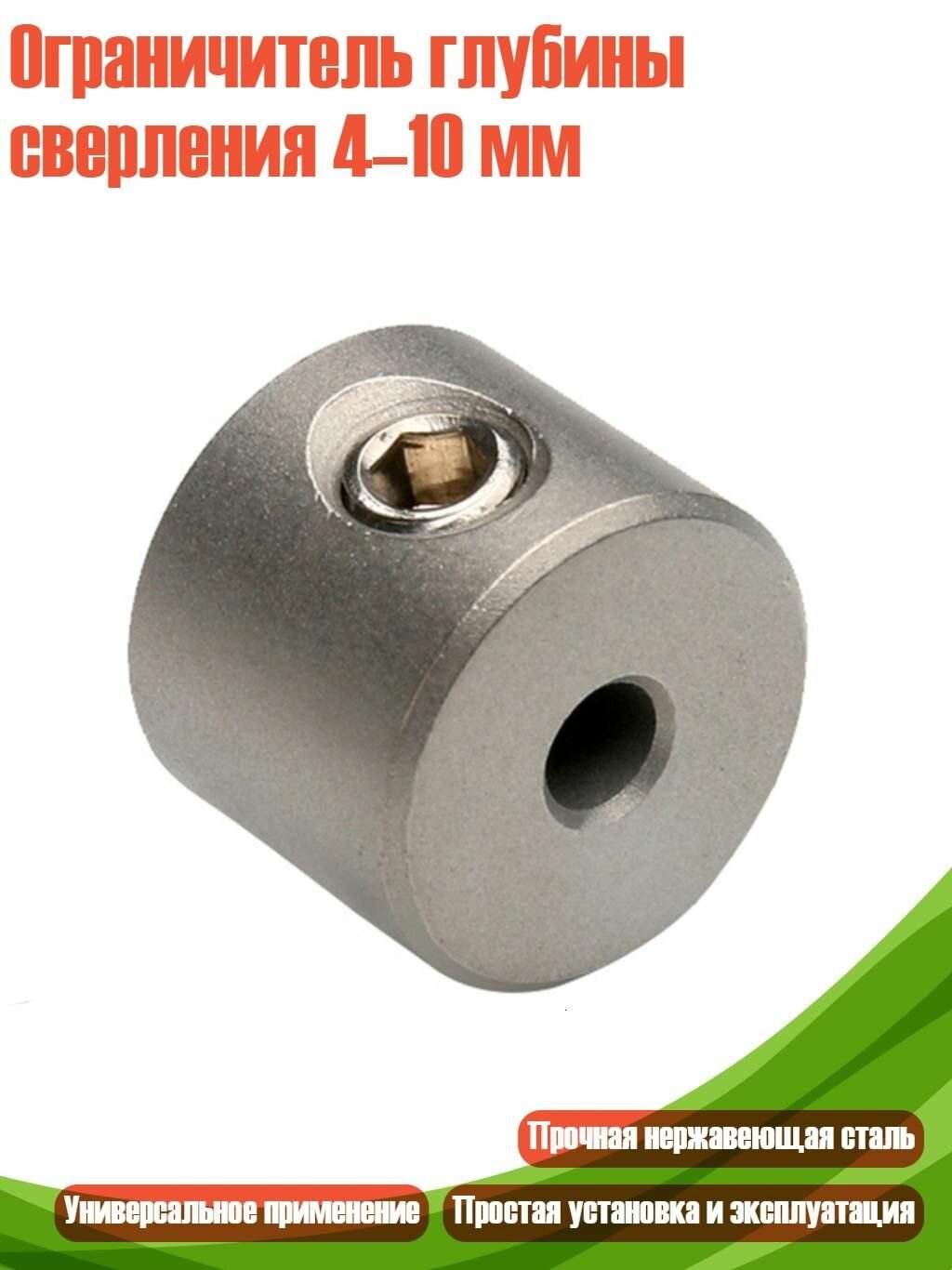Ограничитель глубины сверления 4 10 мм, 4mm