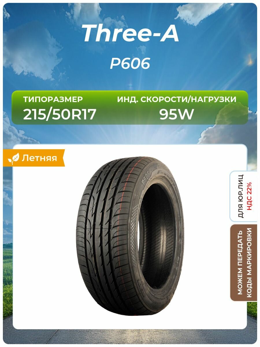 Шина Three-A P606