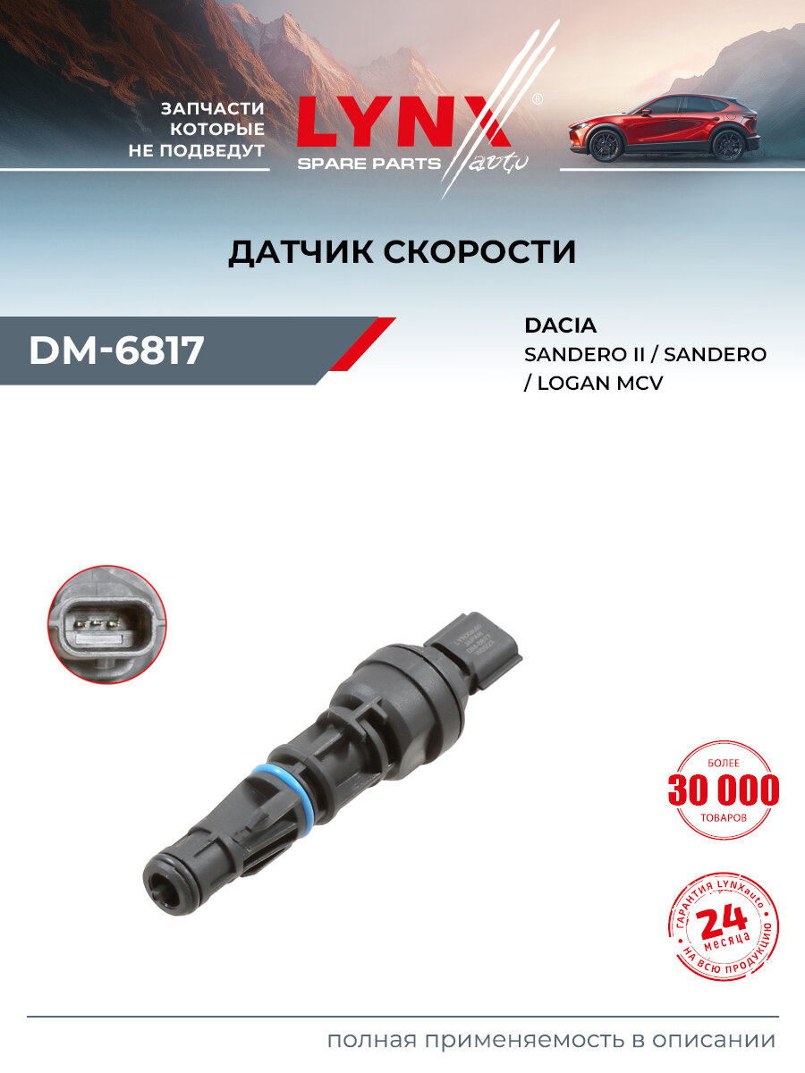 Датчик скорости для RENAULT LOGAN, DUSTER, CLIO / DACIA DUSTER, SANDERO, LOGAN / LYNXauto DM-6817