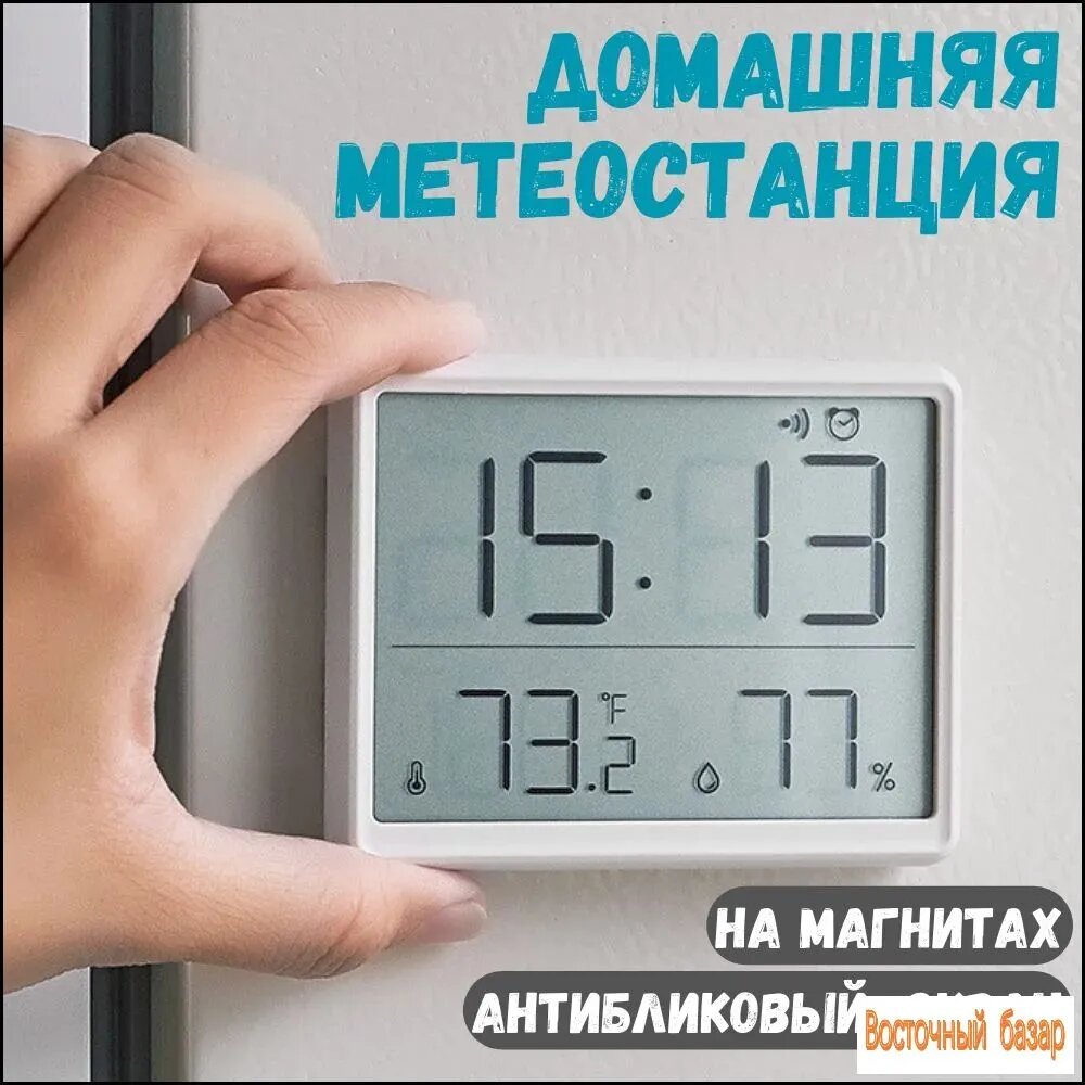 Метеостанция