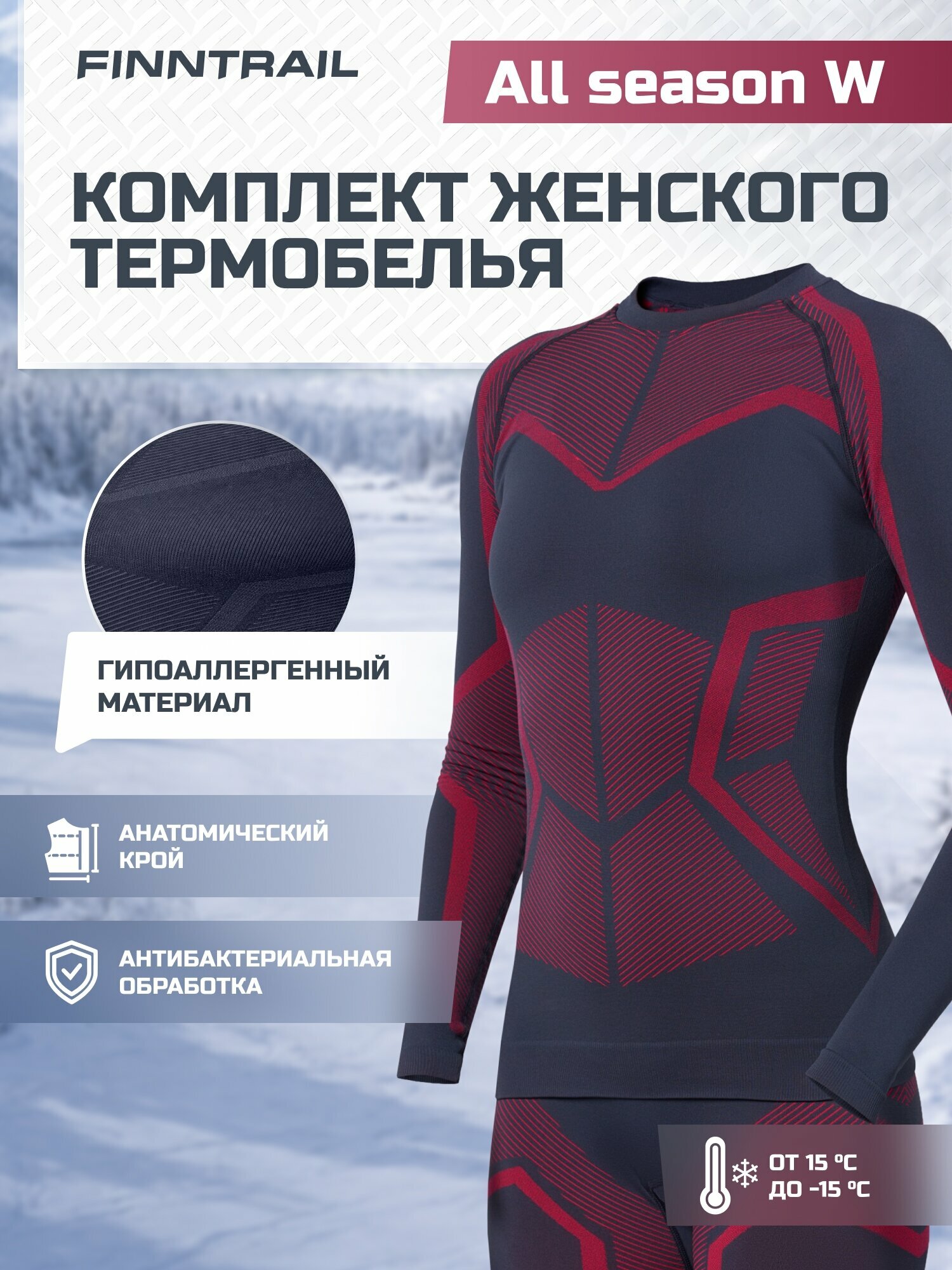 Комплект термобелья All Season