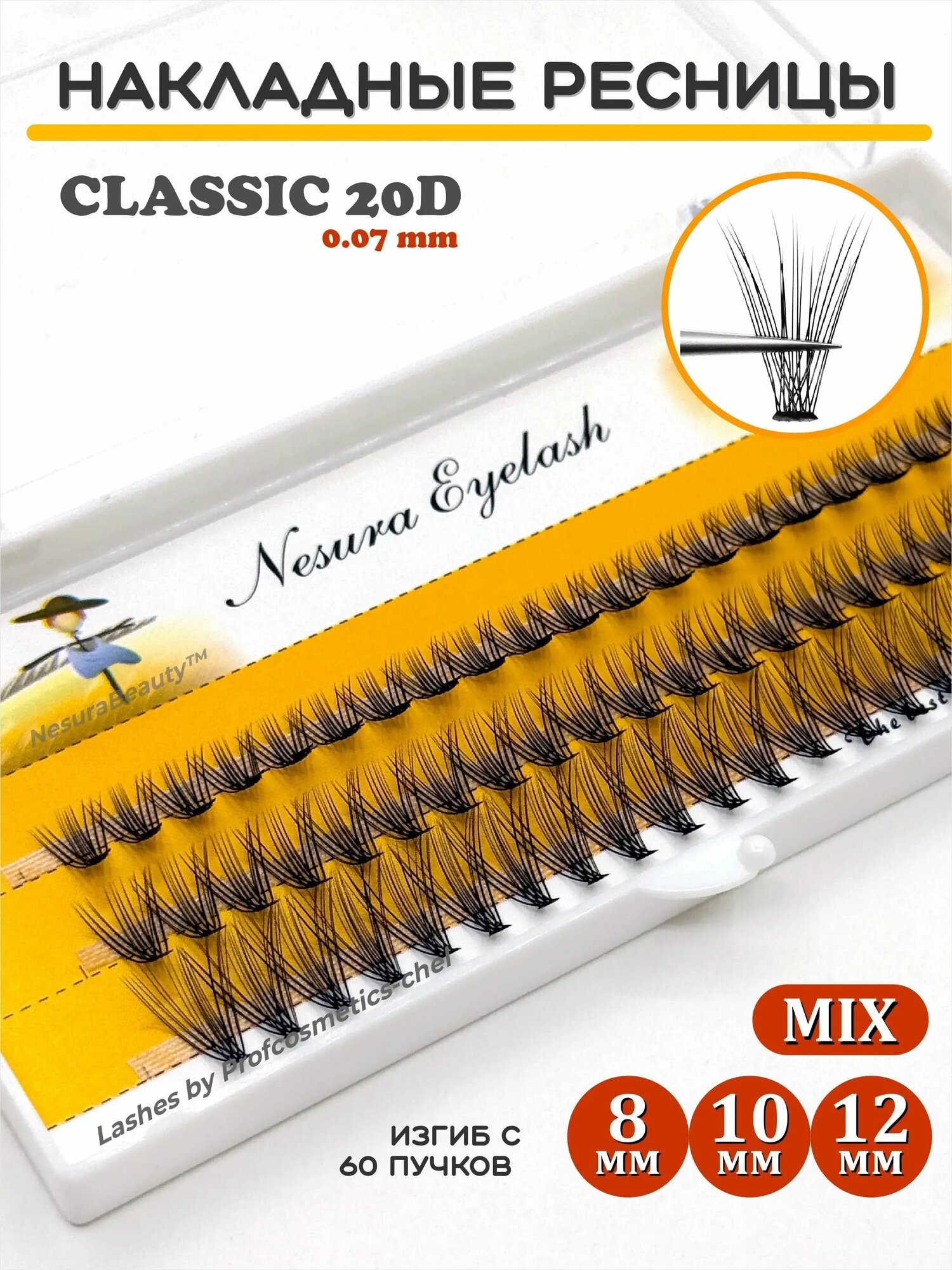 Nesura Eyelash 20D, 0.07 / Накладные пучки ресниц, длина MIX 8 10 12 мм, изгиб С, Classic