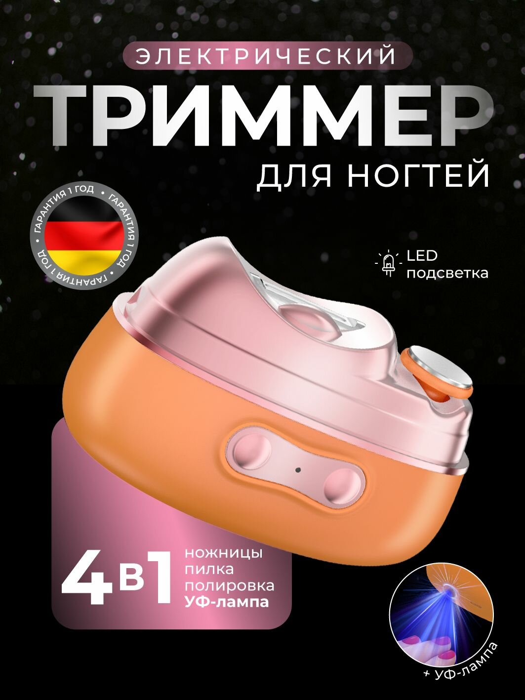 Безопасный триммер для стрижки ногтей 4 в 1 Onkomi Clipper, машинка с LED подсветкой и лампой для маникюра и сушки лака