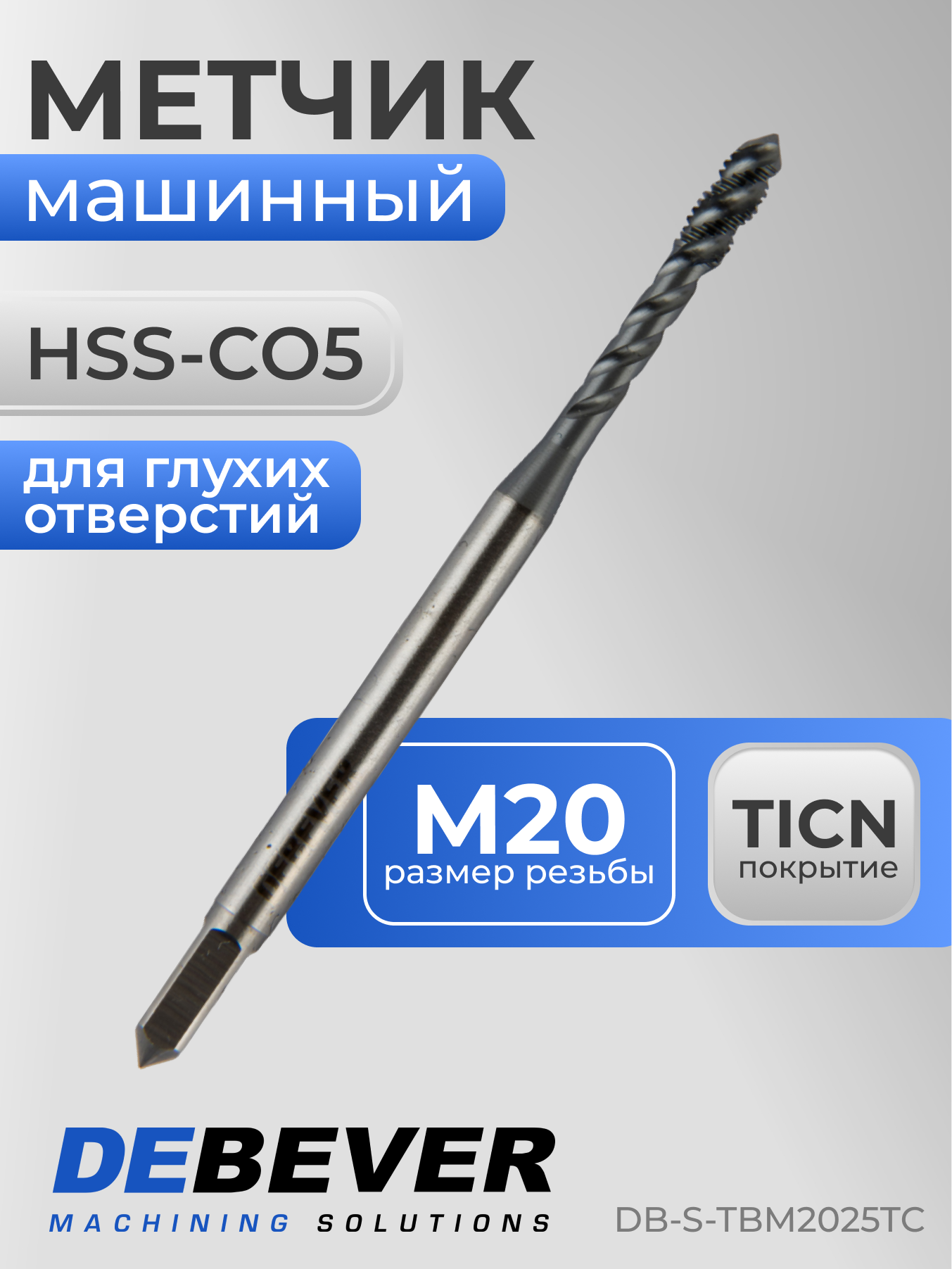 Метчик машинный для глухих отверстий M20, TiCN, HSS-Co, DIN 376