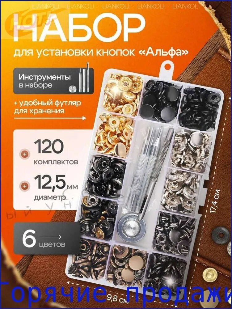 Кнопки для одежды