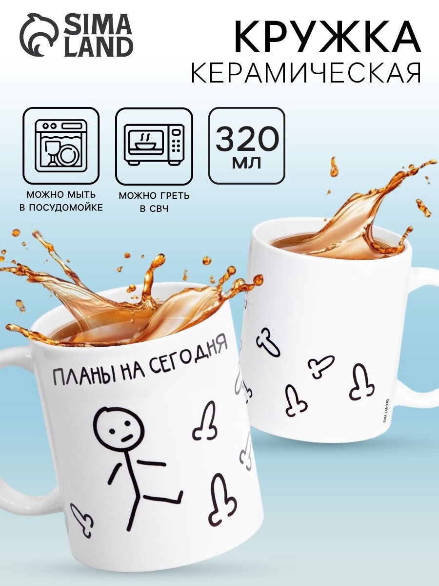 Кружка Дарим красиво «Планы на день», керамическая, 320 мл, белый