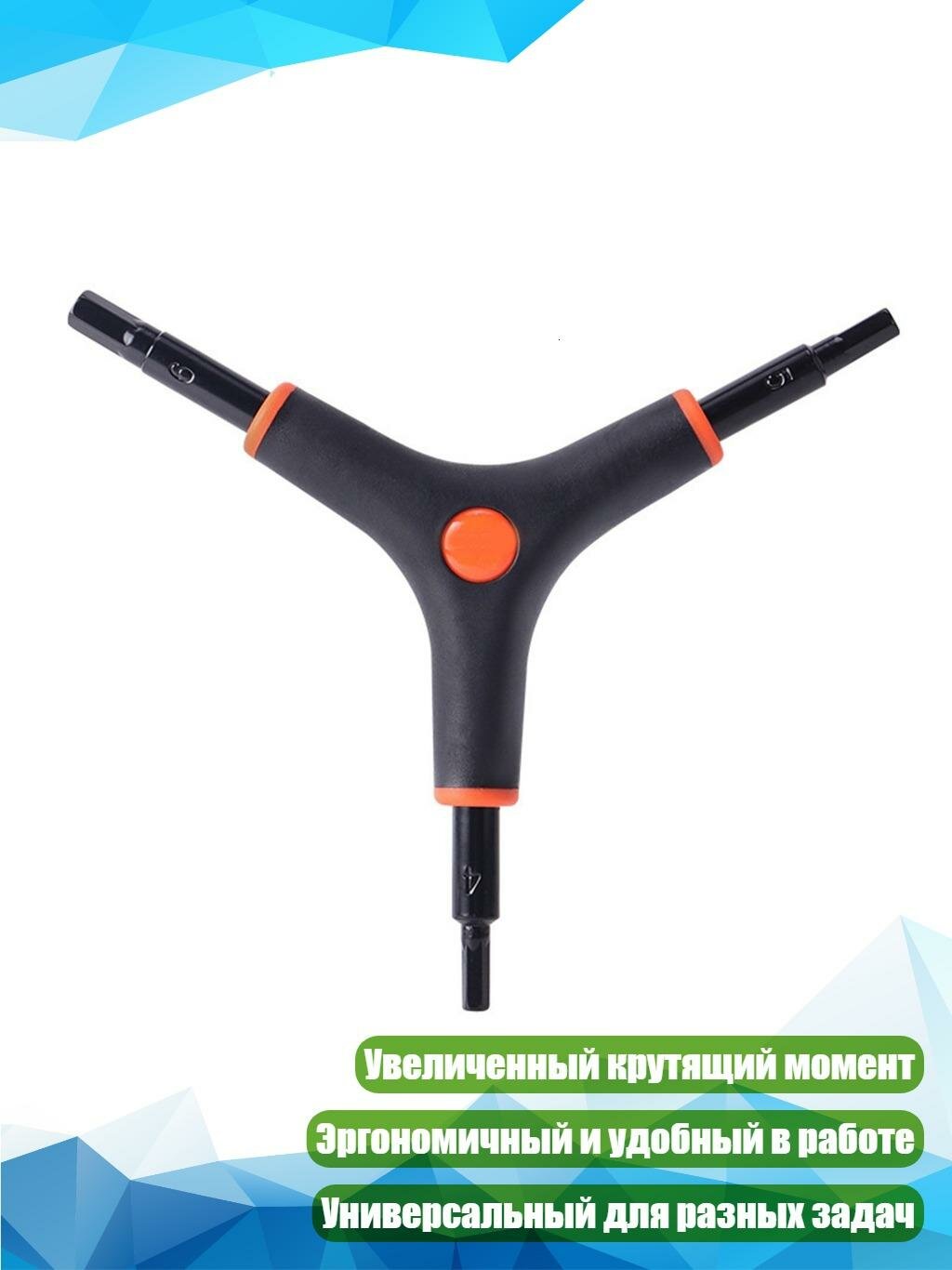 Портативный трёхгранный шестигранный ключ Y-образной формы