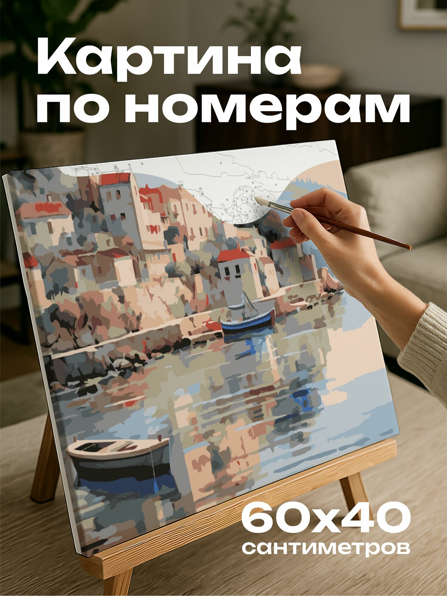 Картина по номерам 60x40 см, акварель, картина, прибрежная деревня, рассвет, море, дома, черепичные крыши, отражения