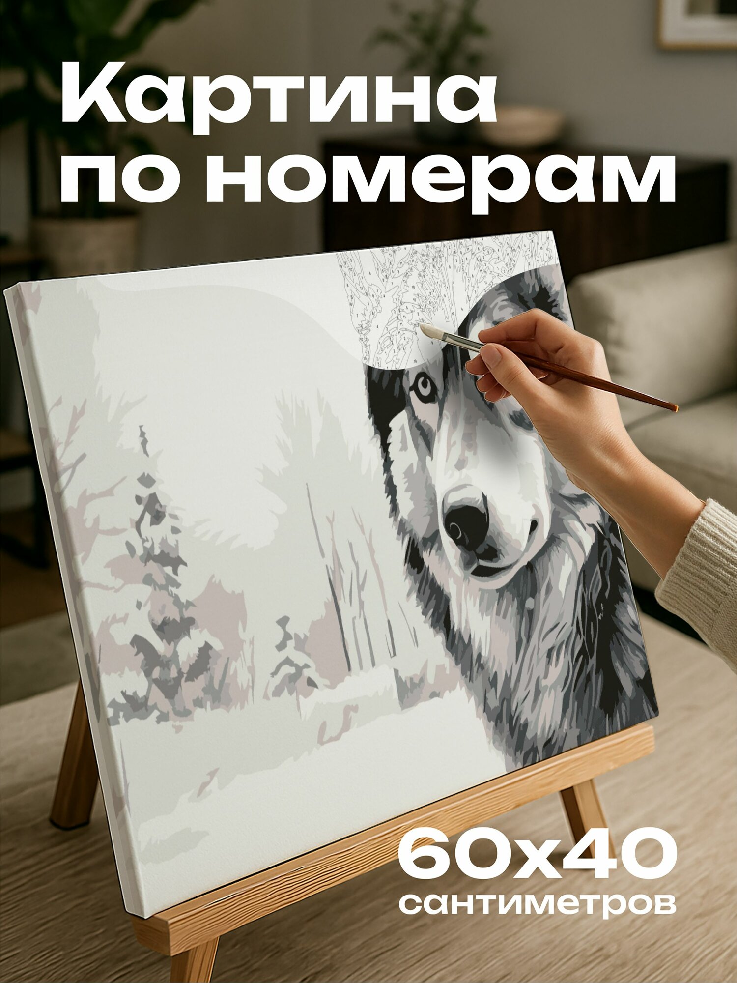 Картина по номерам 60x40 см, хаски, уголь, черно-белый набросок, заснеженное пространство, детали меха, текстура снега