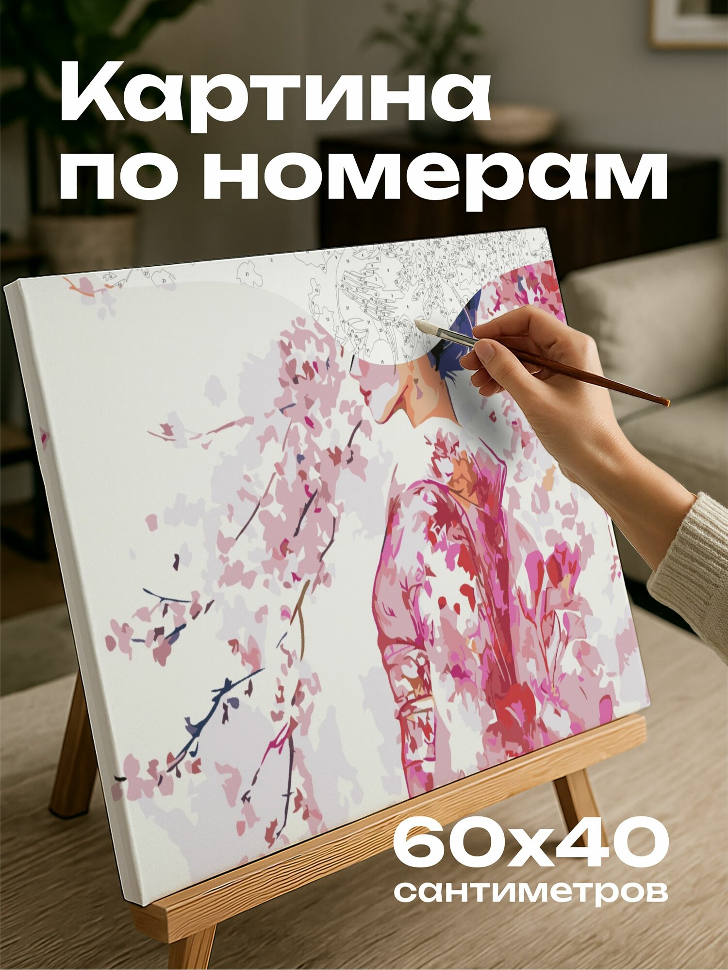 Картина по номерам 60x40 см, акварель, модный человек, кутюр, сакура, вишневые деревья, весенний шик, нежные мазки