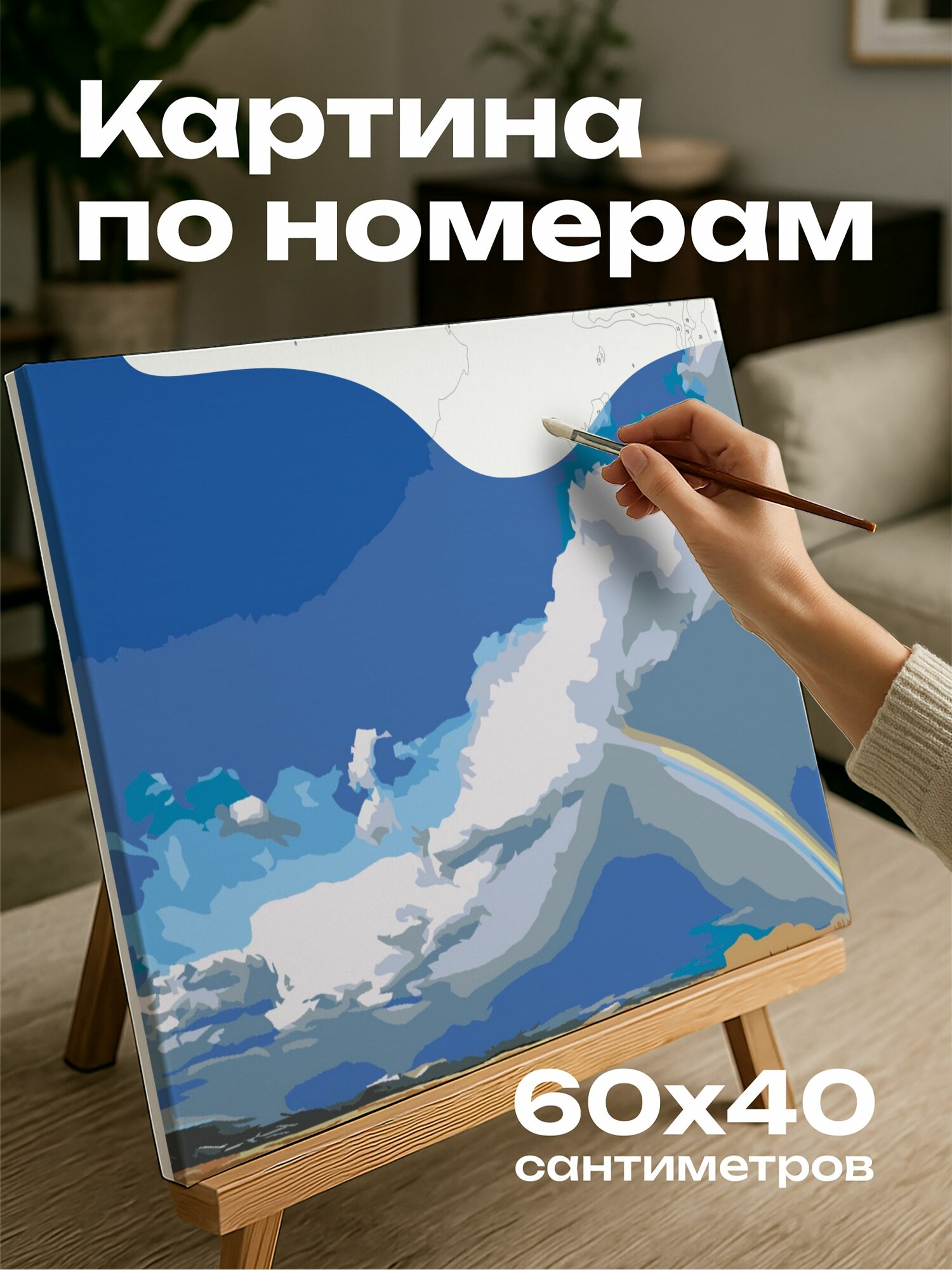 Картина по номерам 60x40 см, радуга, небо, облака, яркие цвета, весенний дождь, надежда, обновление, голубое небо