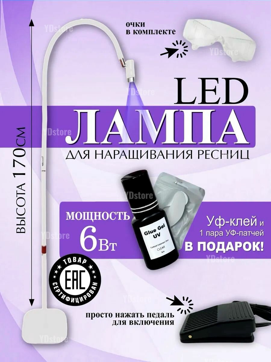 УФ LED Лампа насадка на пинцет для наращивание ресниц