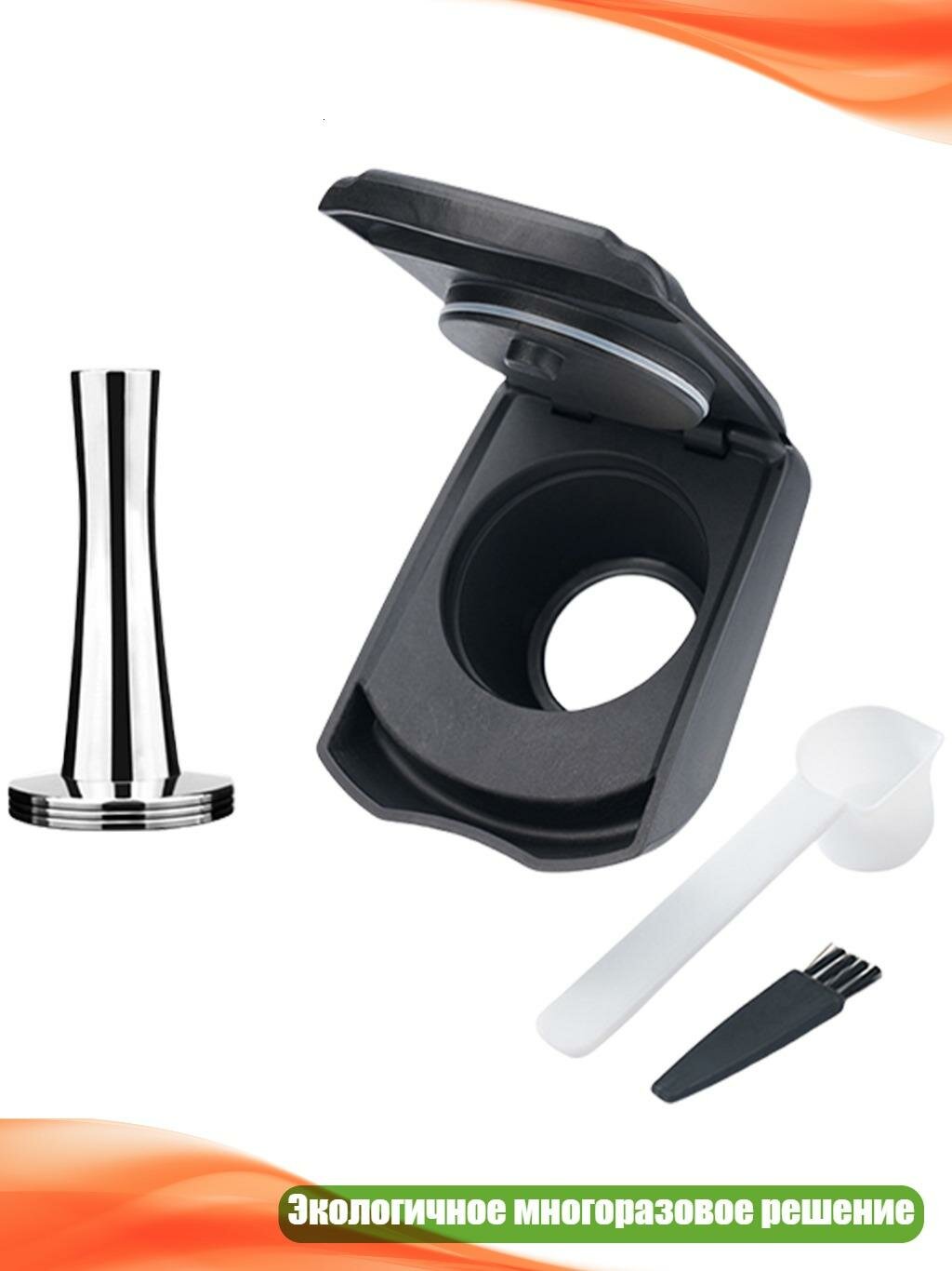 Адаптер для кофемашин под кофейные капсулы, Набор 3