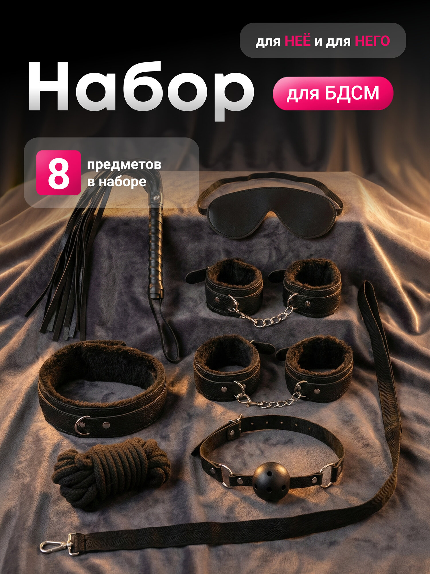 Набор для БДСМ Fairy Land, 7 предметов (наручники для рук и ног, ошейник с поводком, кляп, маска, плеть, веревка)