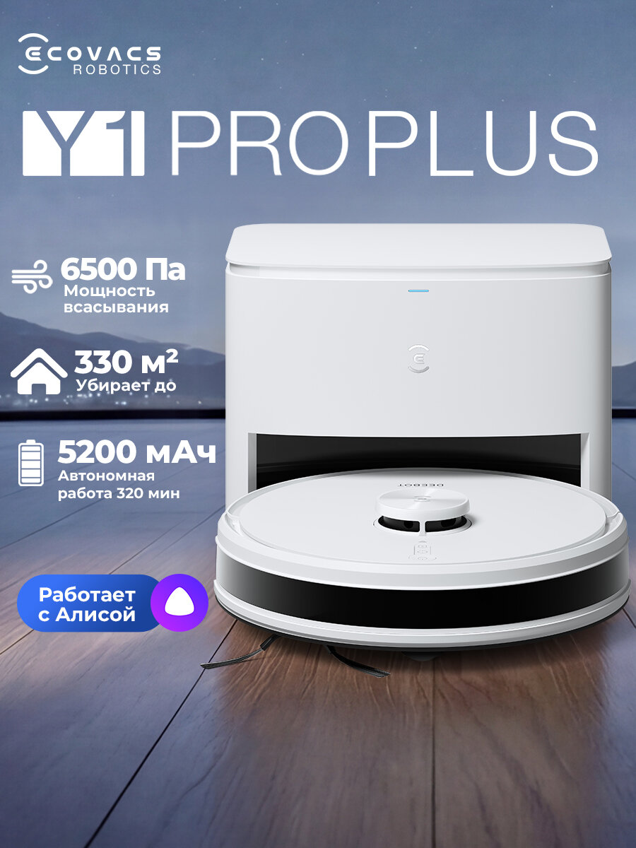 Робот пылесос cо станцией самоочистки Y1 PRO Plus Белый, 6500 Па, Ecovacs с влажной и сухой уборкой