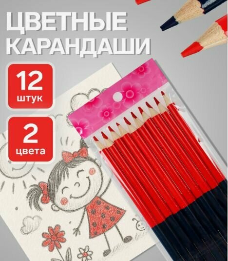 Набор карандашей цветных 12 шт, двусторонний, красный/синий