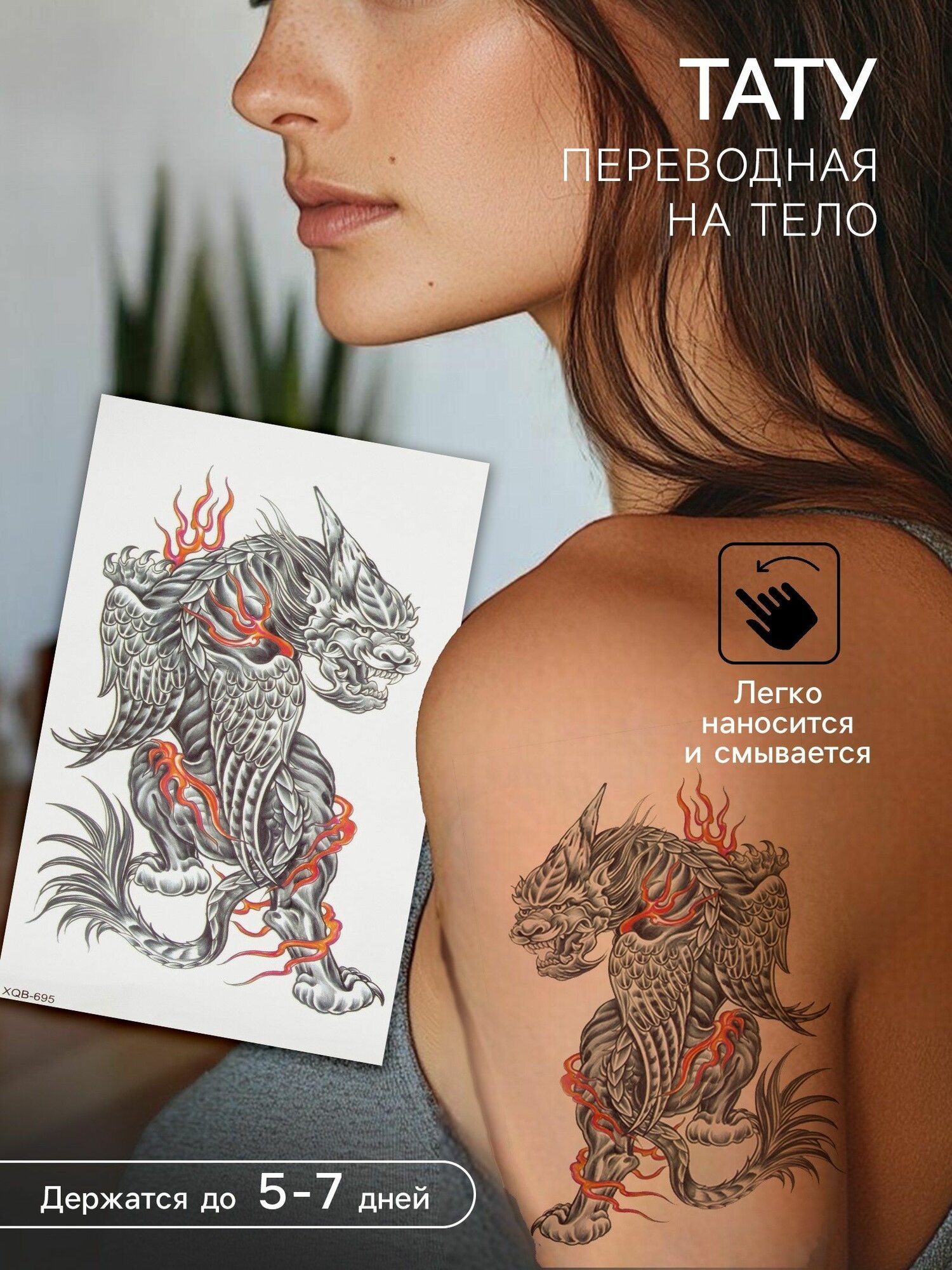 Набор переводных тату на тело 2 шт. цветные Китайский лев с крыльями , 11.4х21 см