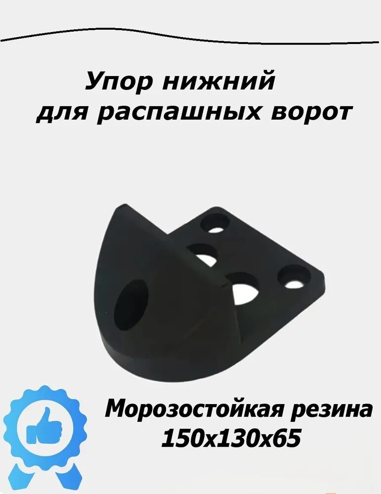 Отбойник резиновый для распашных ворот.