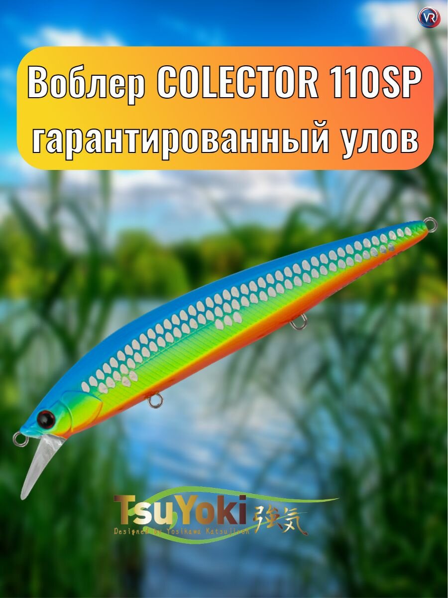 Воблер TsuYoki COLECTOR 110SP 259