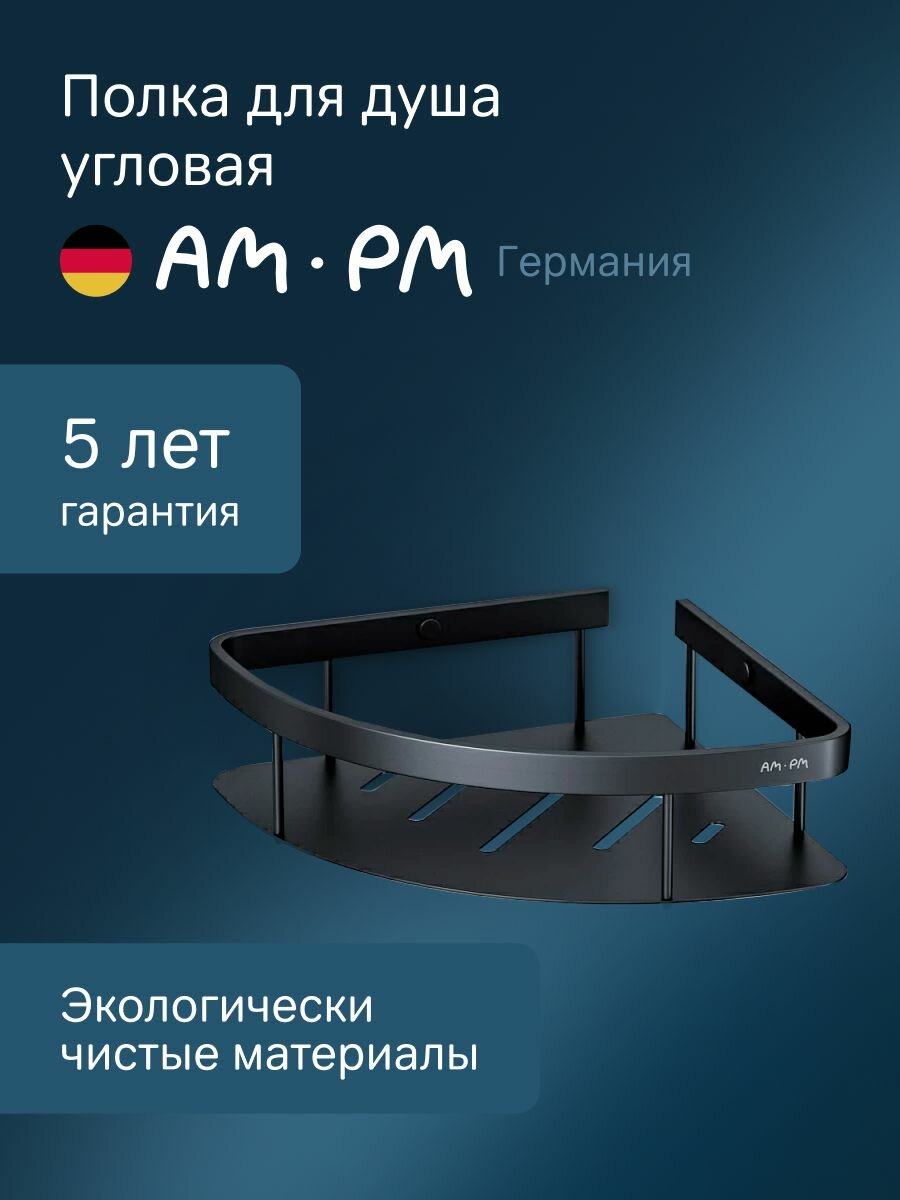 Полка для душа угловая AM.PM Sense L черная матовая