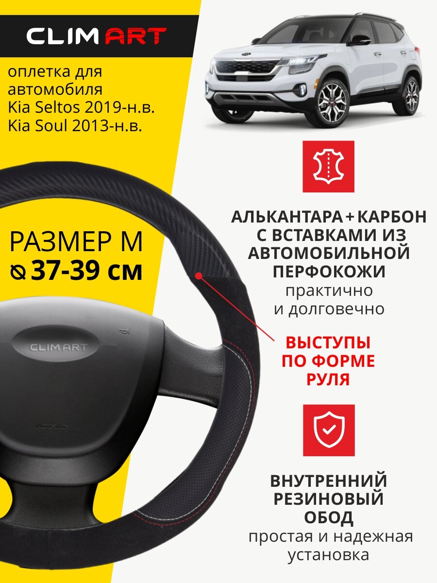 Оплетка на руль для автомобиля Kia Seltos