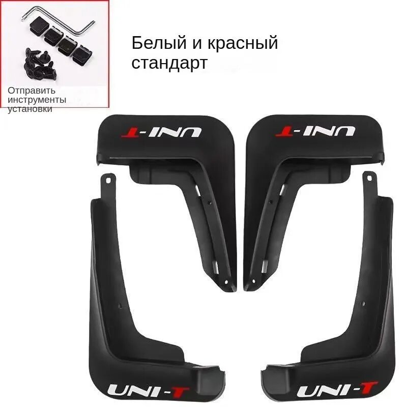 Автомобильная арка крыла для Changan UNI-T, комплект 4 шт, ABS пластик, с логотипом