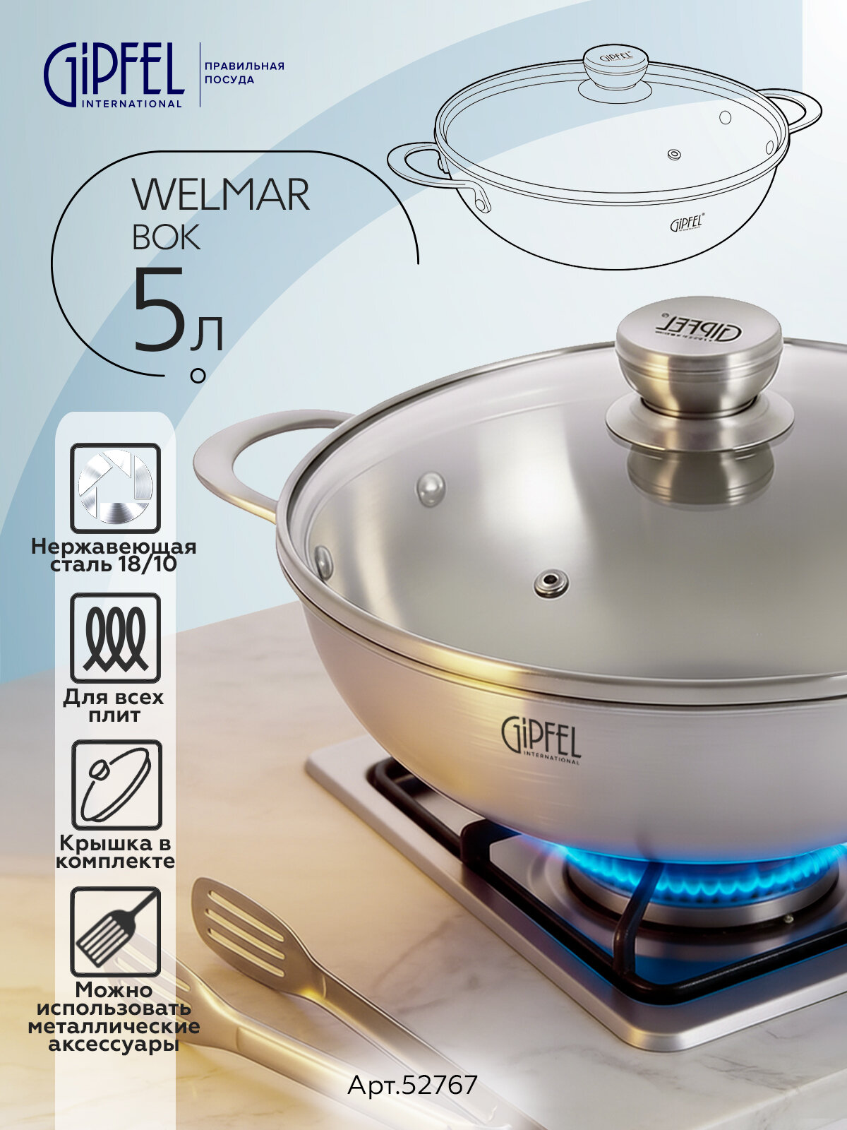 Вок из нержавеющей стали Gipfel Welmar 52767 32 см/5 л