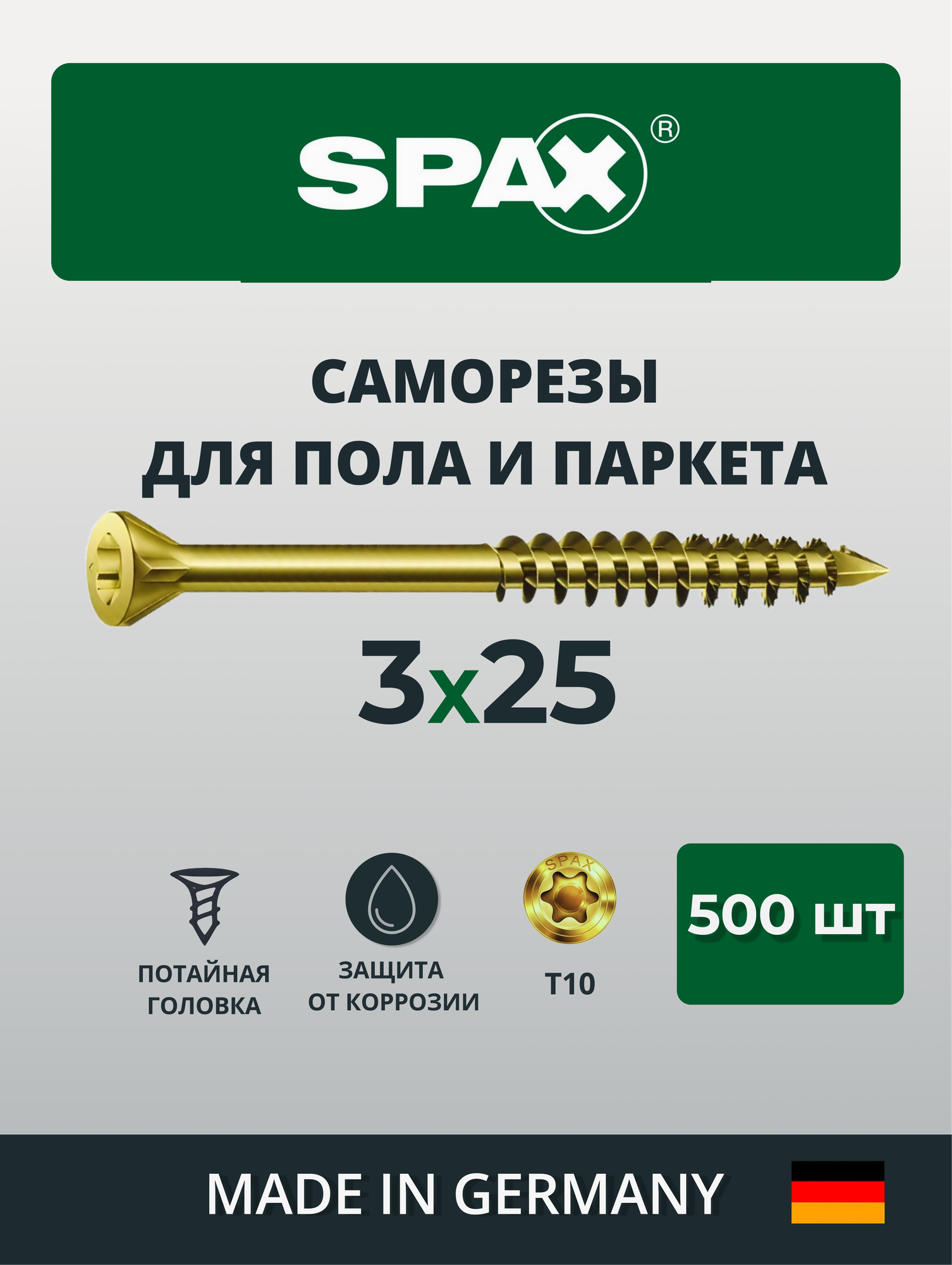Саморезы для пола, паркета, шпунтованной доски, Spax 3х25 мм (500 шт.) Yellox