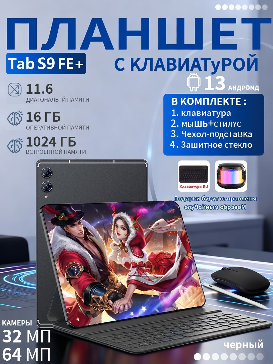 Планшет 11.6" Tab s9 FE+, ОЗУ 16ГБ, ПЗУ 1024ГБ, экран 2560х1600, Android 13