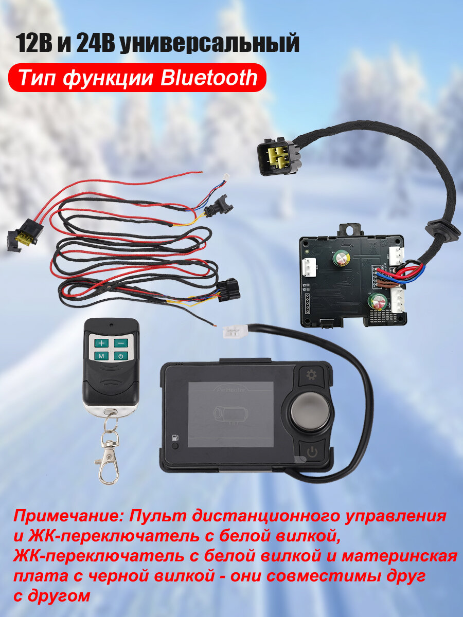Панель управления автоматическим воздухонагревателем мощностью 12 В 5 кВт (Bluetooth)