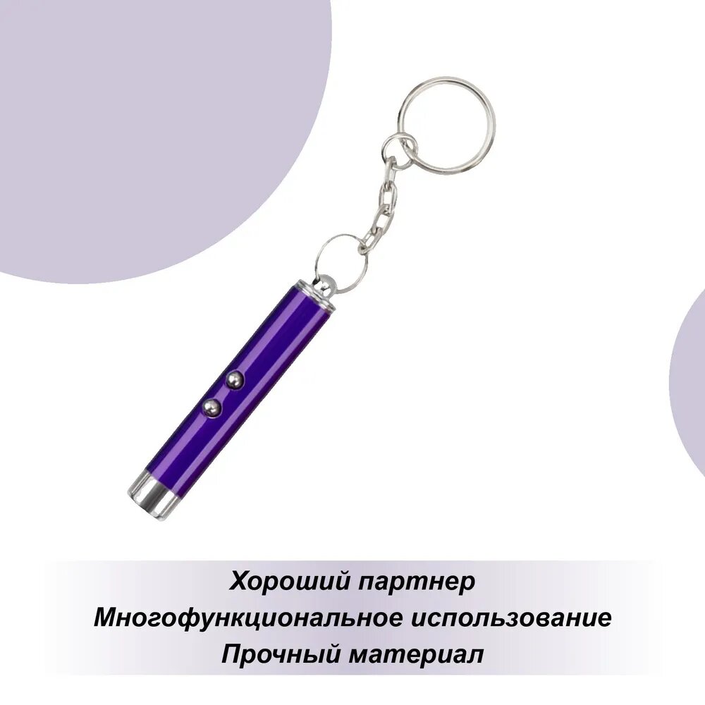 Лазерный мини-фонарик, брелок, кулон, указатель для кошек