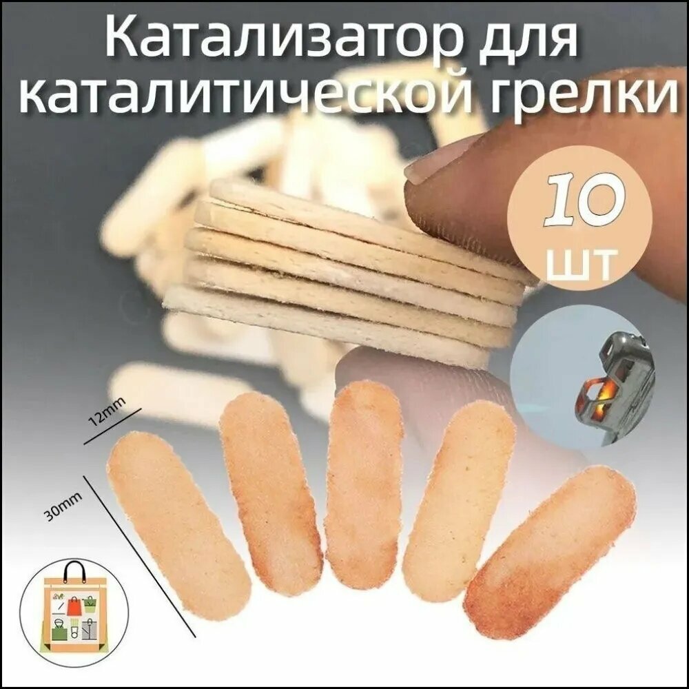 Сменный элемент для каталитической грелки