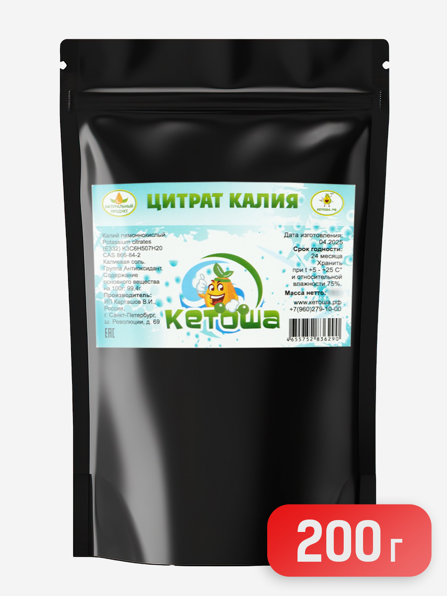 Цитрат калия 200гр , порошок цитрата калия пищевой, 99,4% "Кетоша"