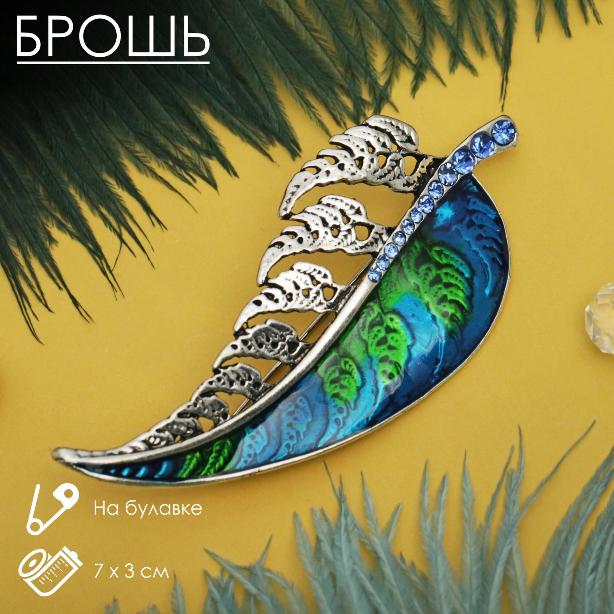 Брошь, стразы, эмаль