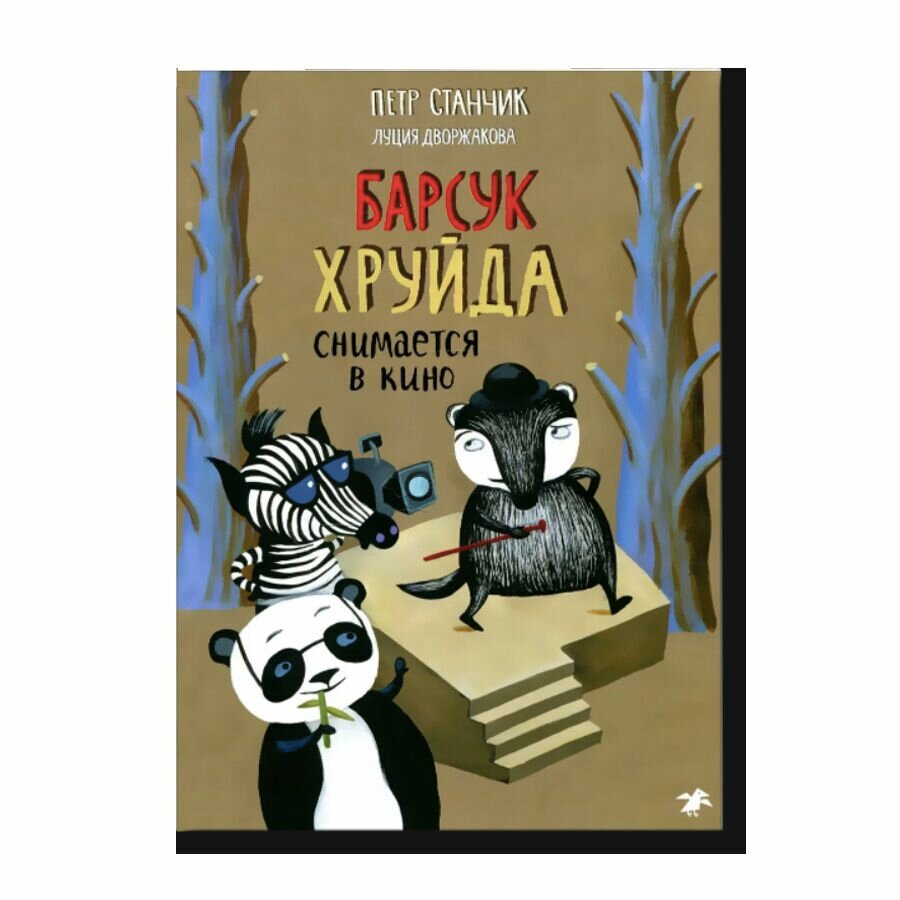 Книга "Колпак и корона"