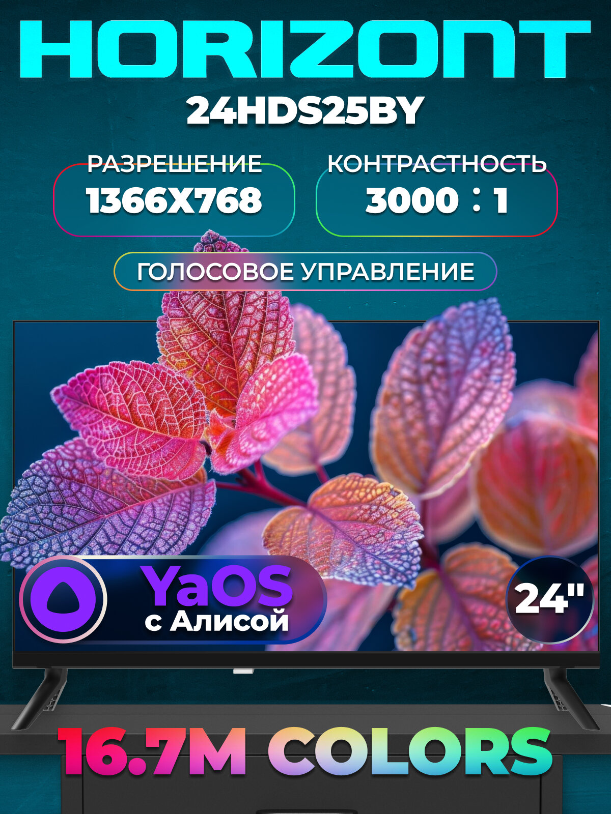 Телевизор Horizont 24H25B, диагональ 24", разрешение HD, операционная система YaOS, черный