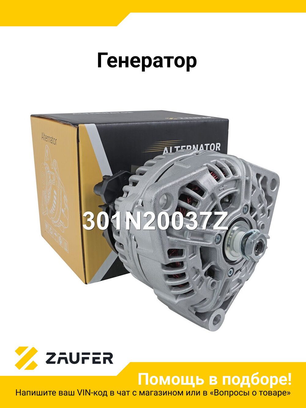 Генератор Zaufer 301N20037Z